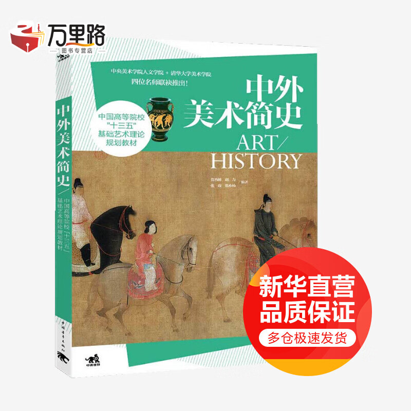 中外美术简史
