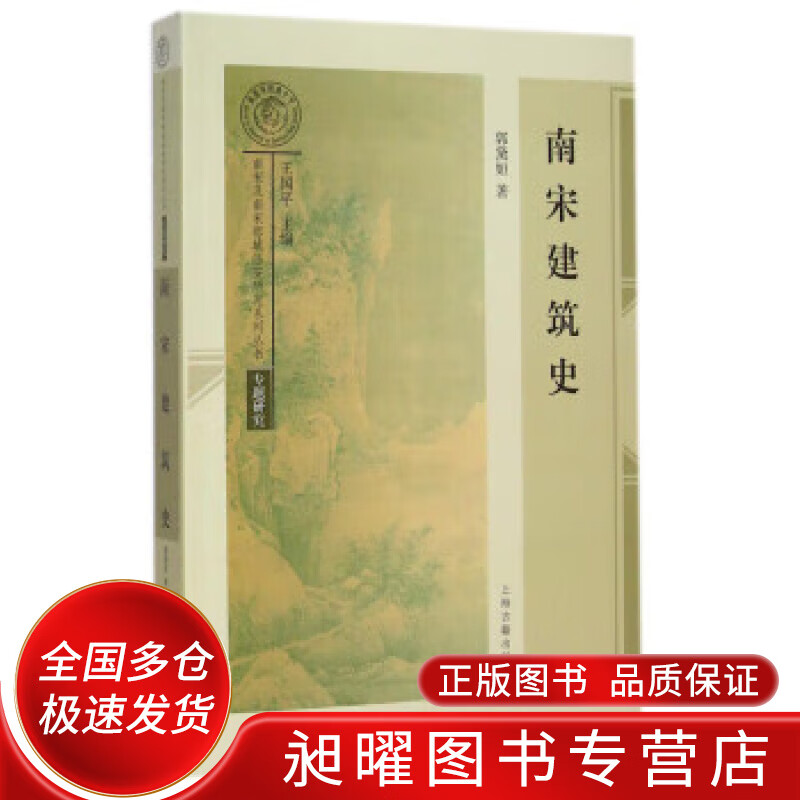 南宋建筑史【精选】