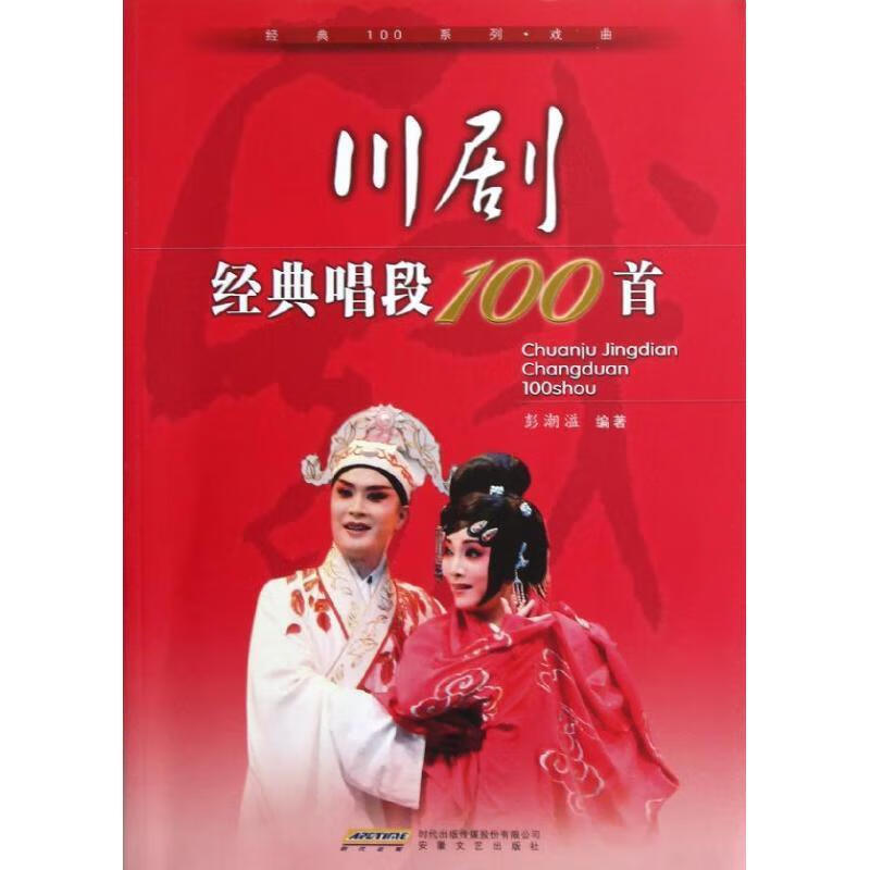 川剧经典唱段100首