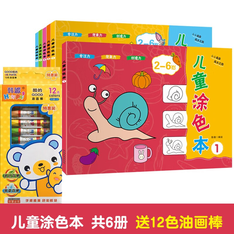 儿童涂色本幼儿园宝宝小中大班公主画画本小学生美术涂鸦绘画套装男女孩描绘本小孩填色本初学者启蒙分布学画 儿童涂色本全6册+12色蜡笔