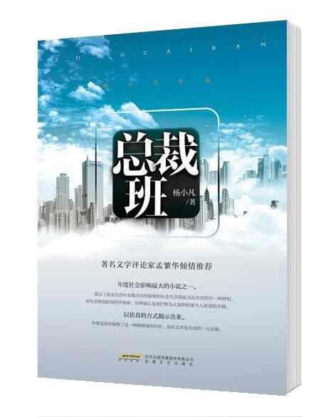 总裁班【好书，下单速发】