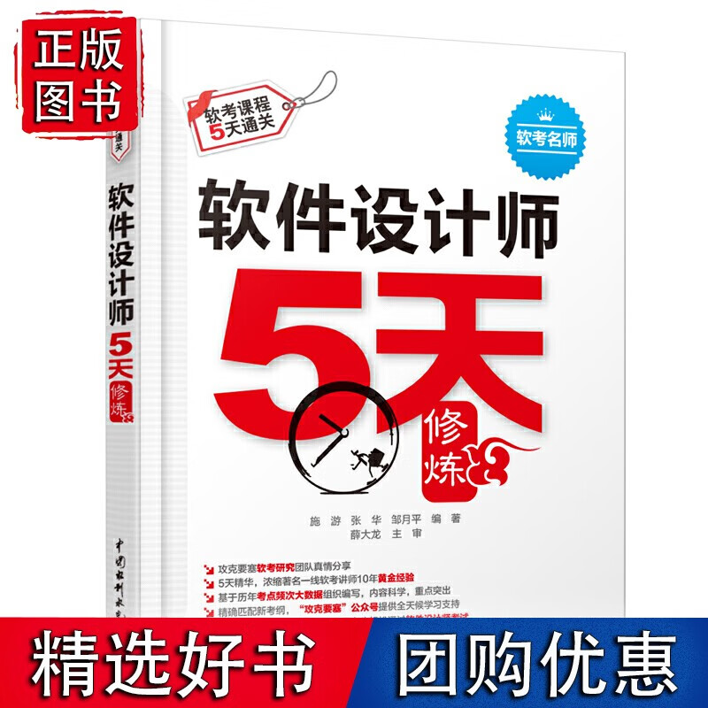 软件设计师5天修炼