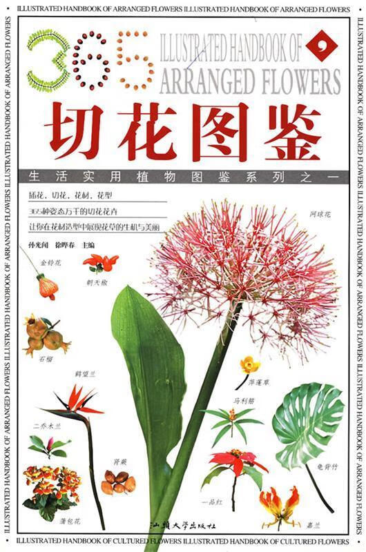 切花图鉴
