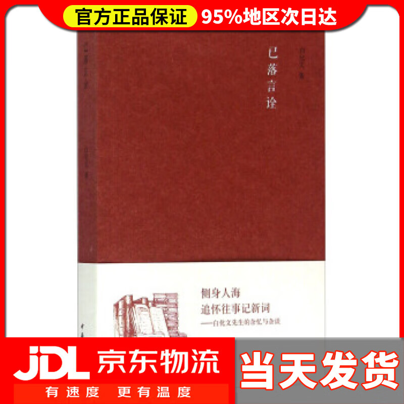 已落言诠 白化文 著