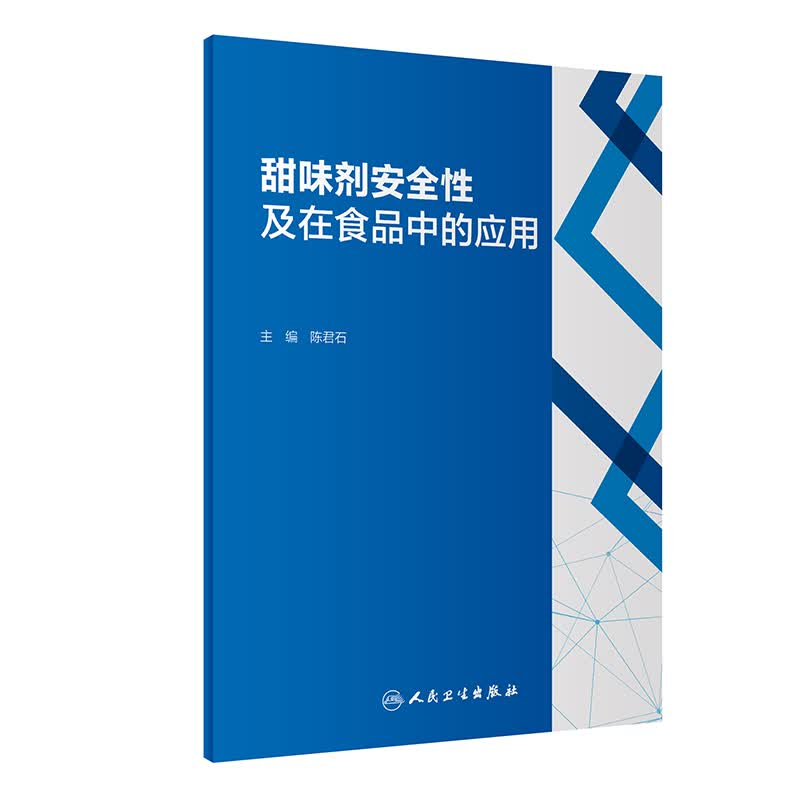 甜味剂安全性及在食品中的应用