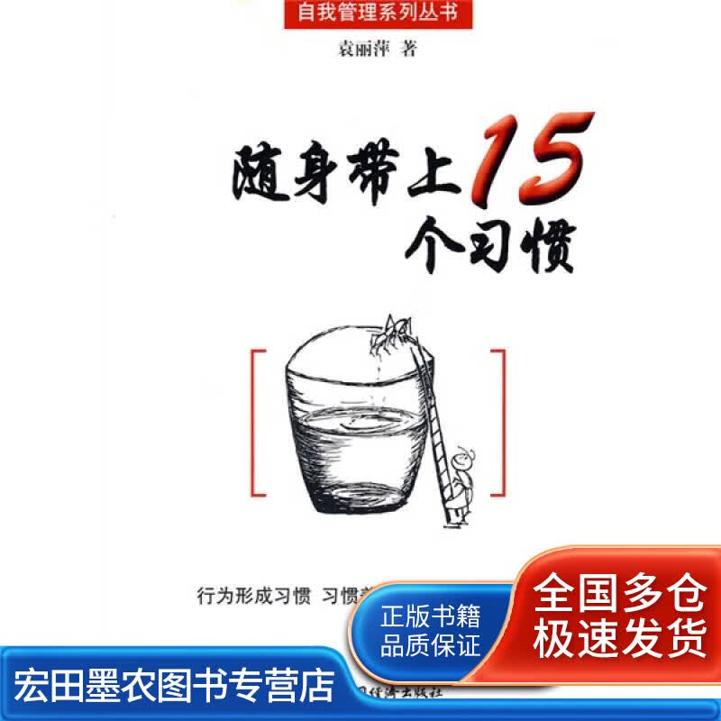 随身带上15个习惯【好书】
