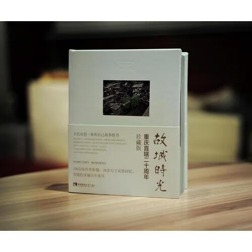 故城时光9787562186731西南师范大学出版社