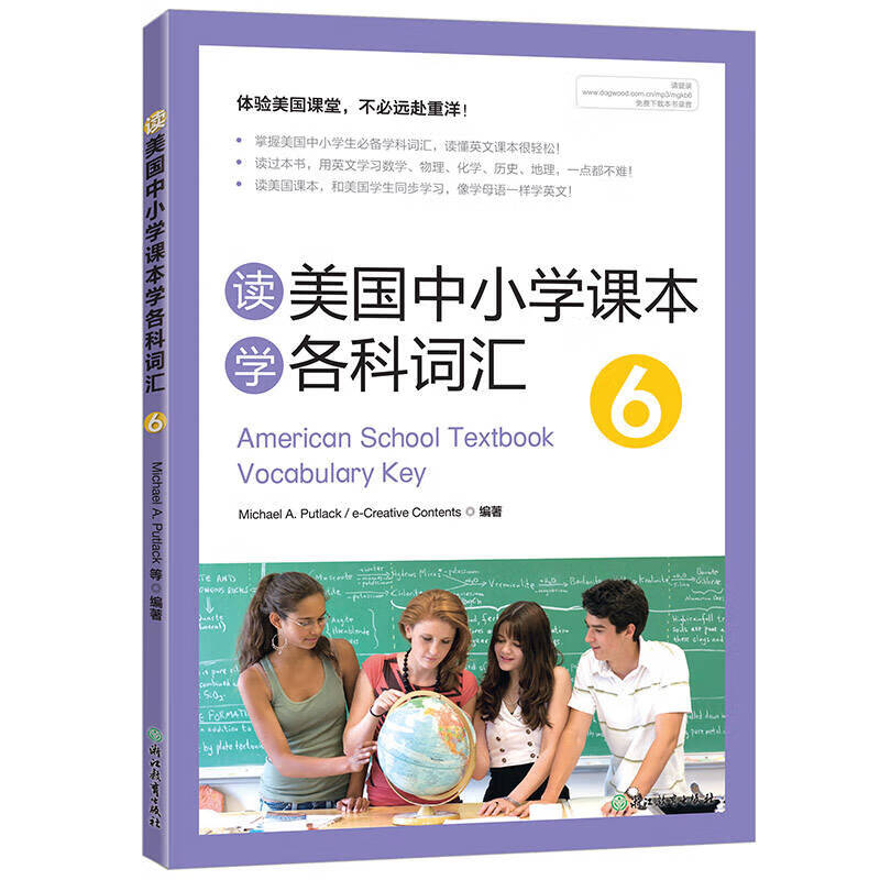 新东方 读美国中小学课本学各科词汇6【现货】