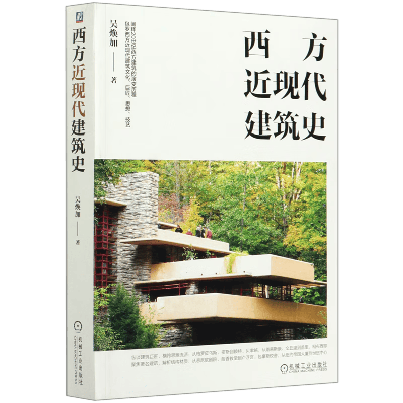 西方近现代建筑史