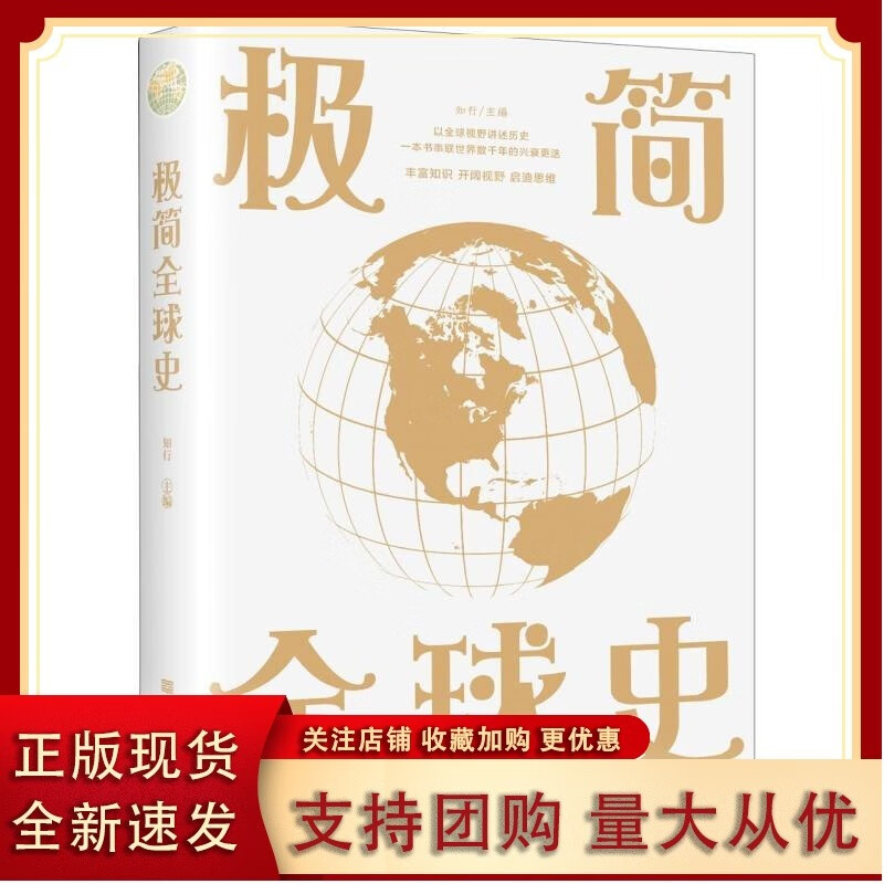 【全新速发L】极简史