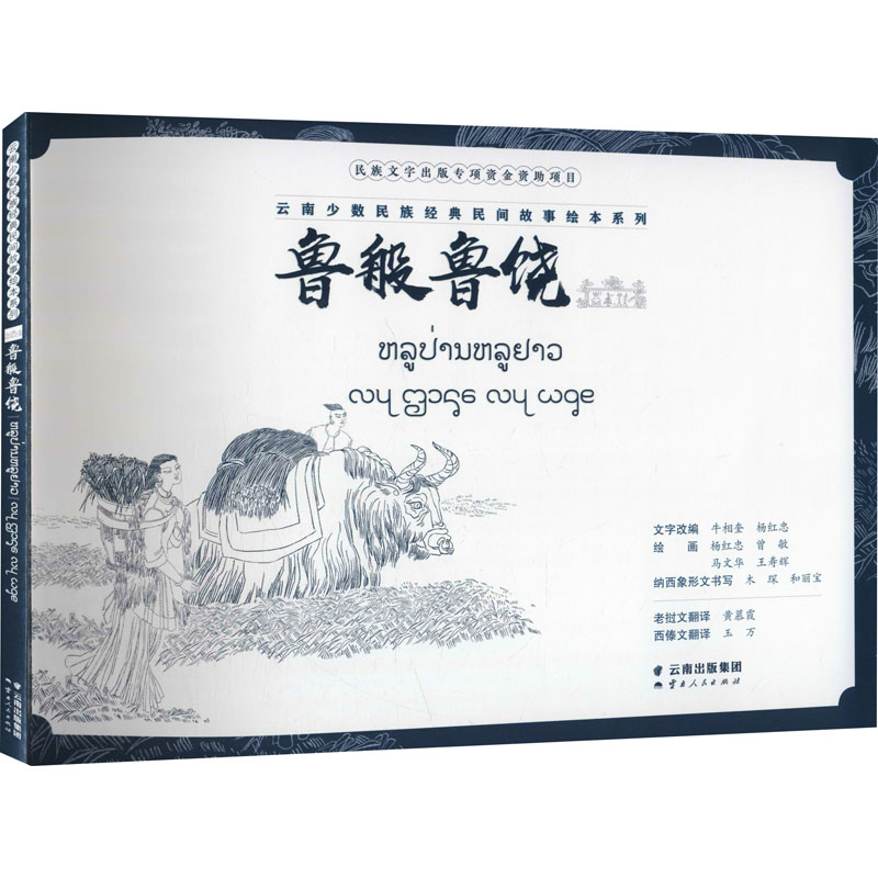 鲁般鲁饶