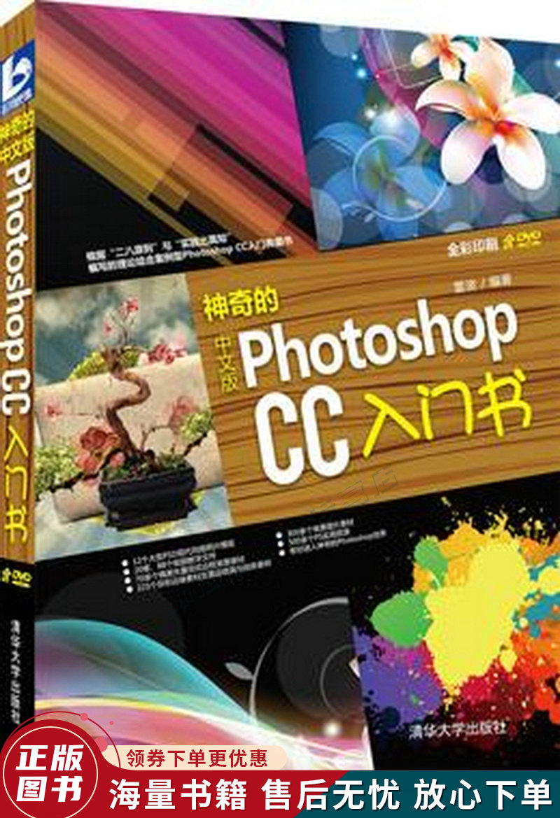 神奇的中文版Photoshop CC入门书