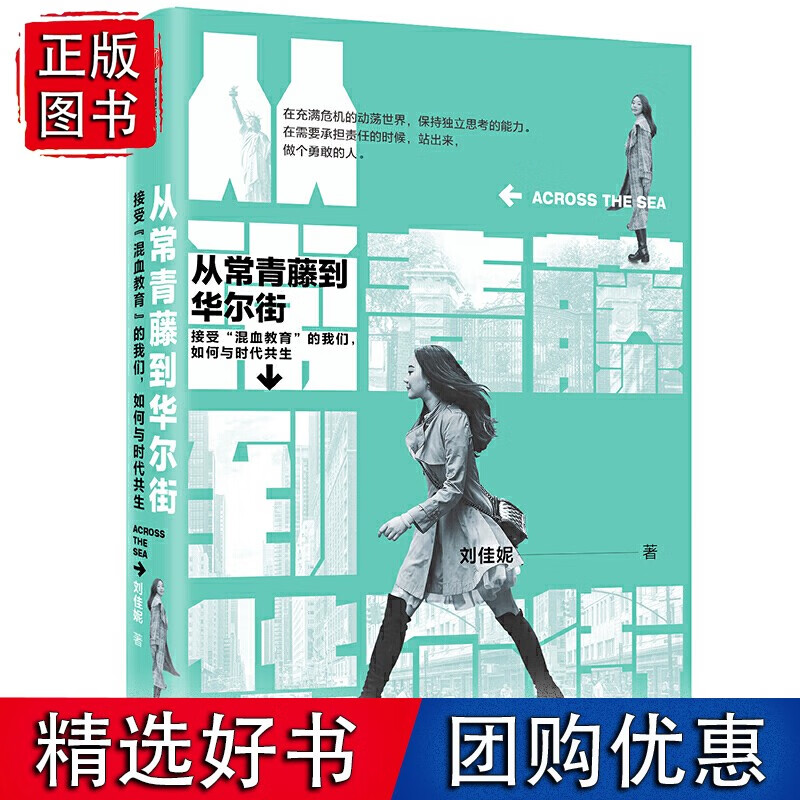 从常青藤到华尔街