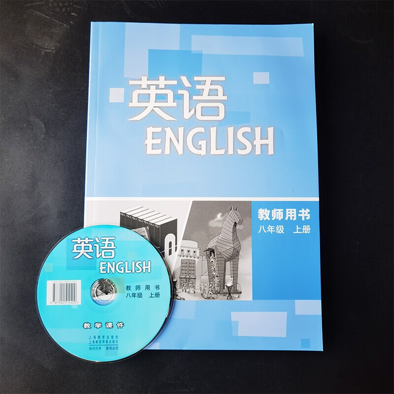 【年级可选】牛津英语教师用书教学参考一二三四五六七八九年级上下册沪教牛津全国版附光盘上海教育出版社 八年级上册8A