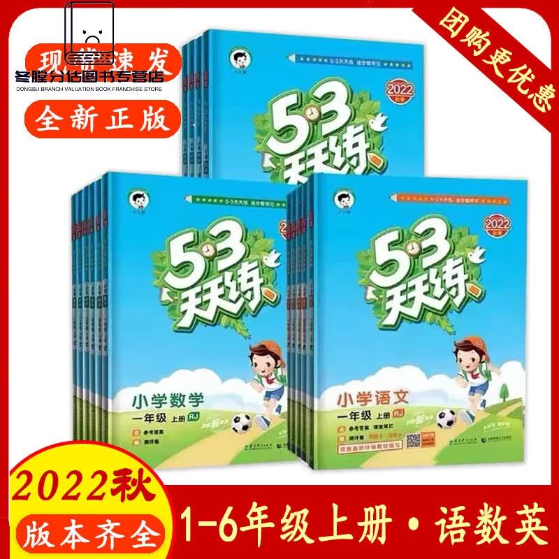 五加三533天天练二年级下册一三四五六语文数学英语52 三加五2023 语文人教版 四年级下