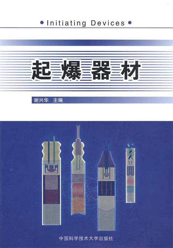 起爆器材