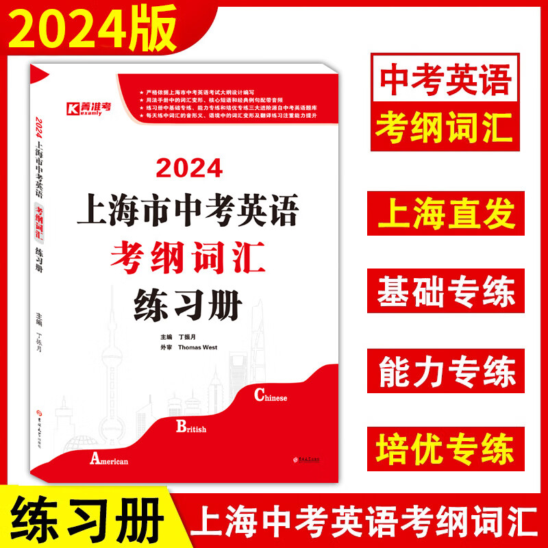 2024年版上海中考英语考纲词汇用法手册+练习册+每天练上海市初中英语教材教辅初三年级词汇单词图书考纲词汇手册中考考纲词汇2022 考纲词汇 练习册【1本】