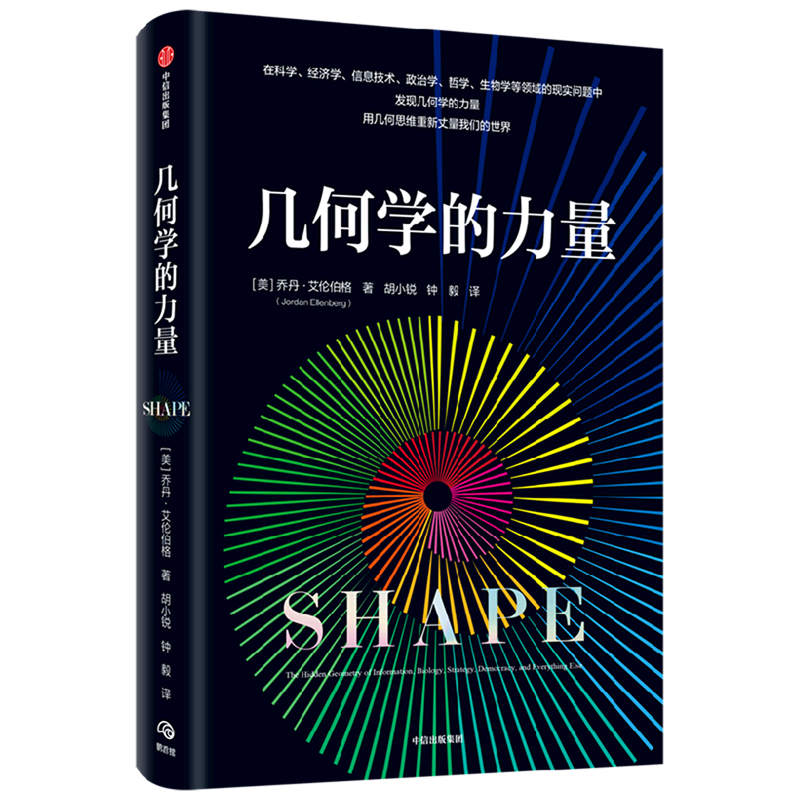 几何学的力量