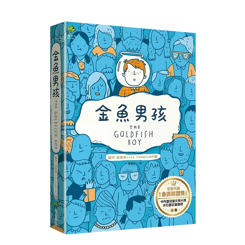 金鱼男孩【荣获英国童书联盟奖，卡内基儿童文学大奖、水石书店童书奖入围】 原版中文繁体青少年读物故事书 善本图书
