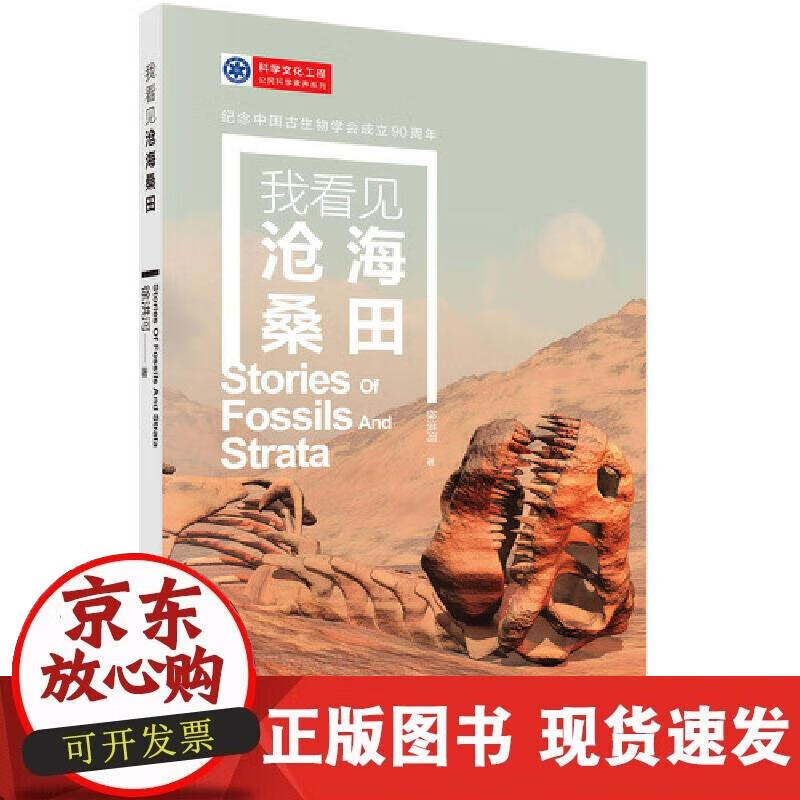 【现货】我看见沧海桑田