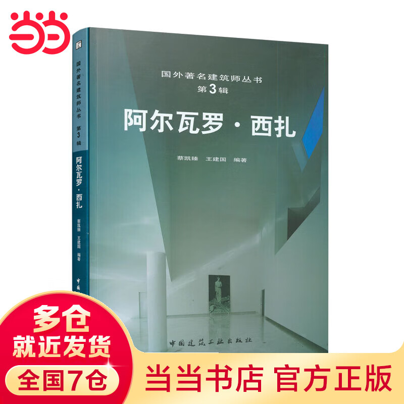 阿尔瓦罗.西扎（葡萄牙）