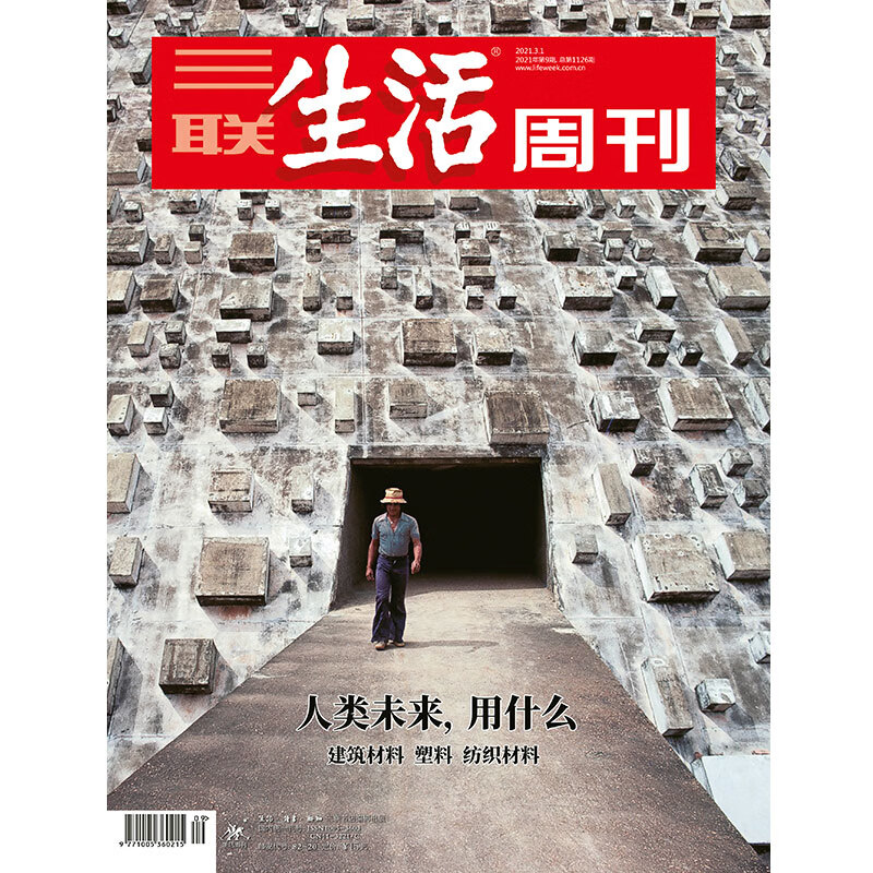 三联生活周刊2021年系列 三联生活周刊2021.3.1第9期总126期