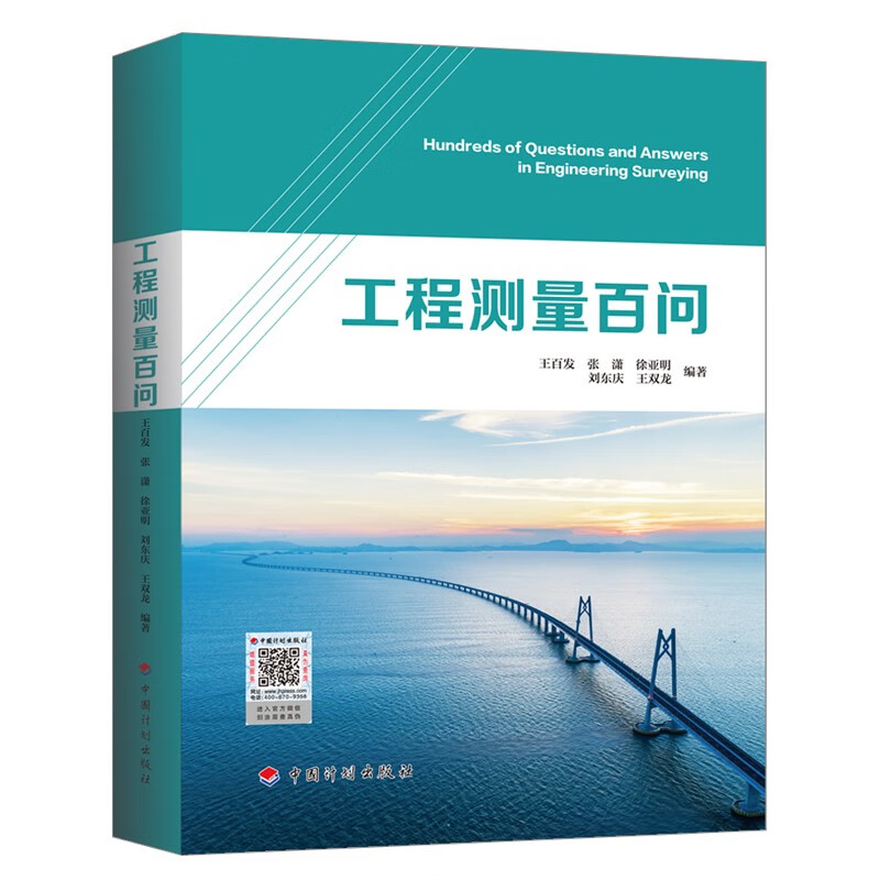 工程测量百问