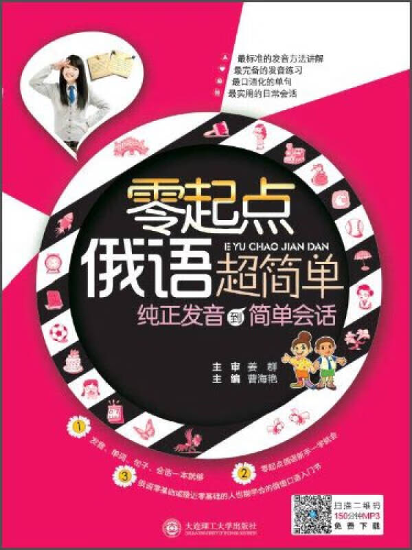 【书】零起点俄语超简单
