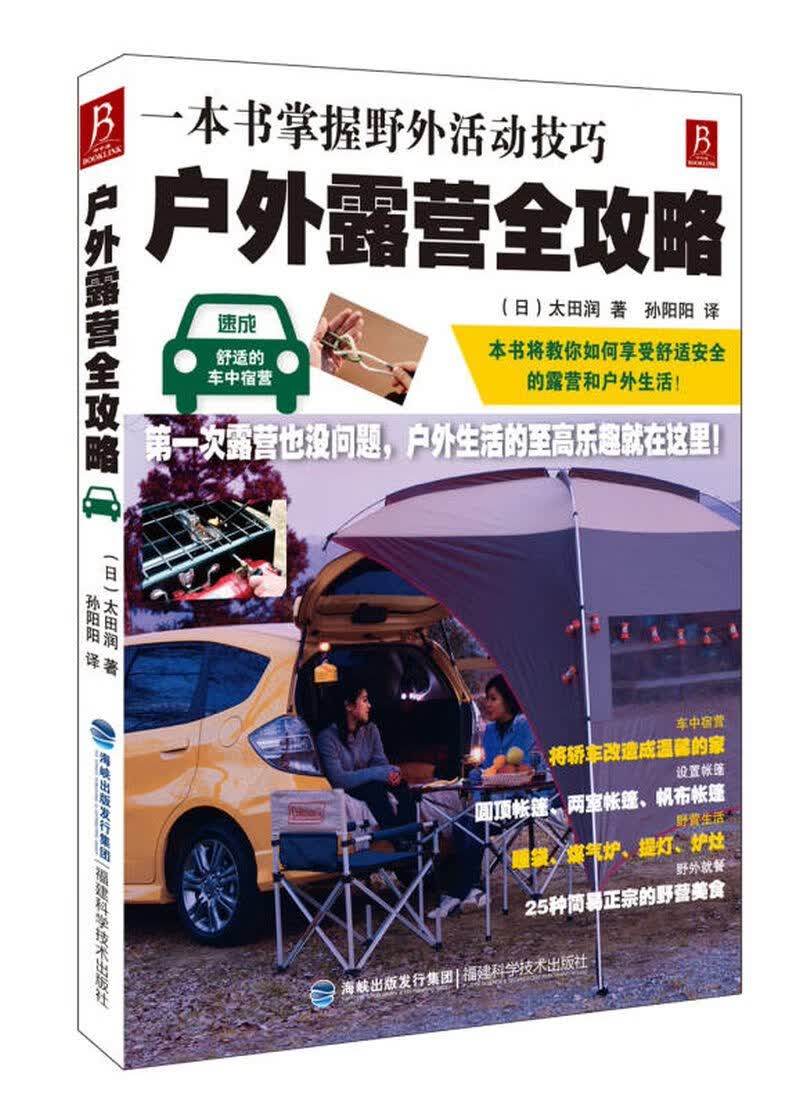 户外露营全攻略【好书】