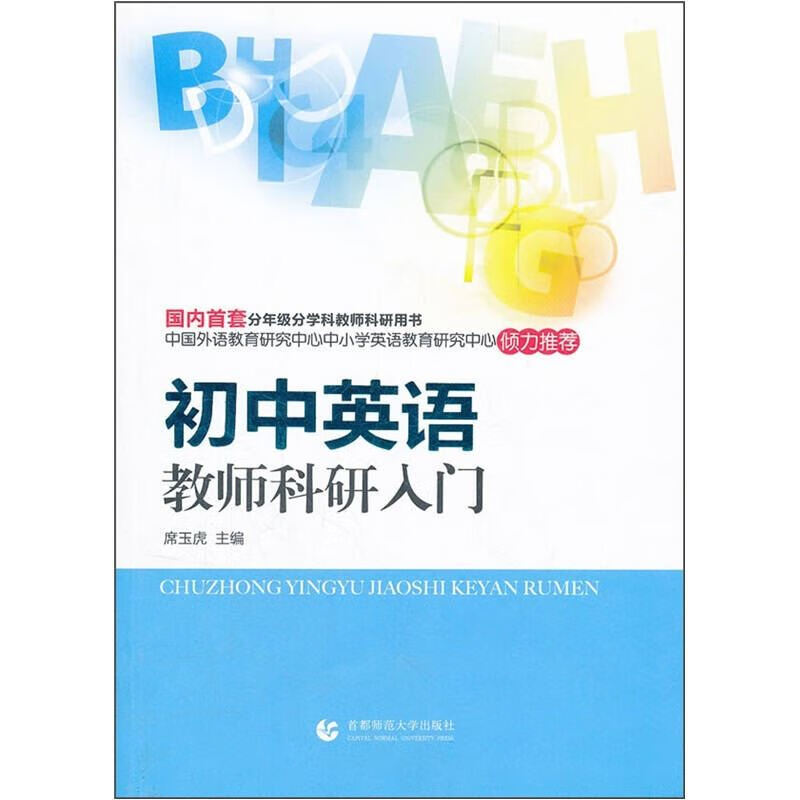初语教师科研入门【好书】