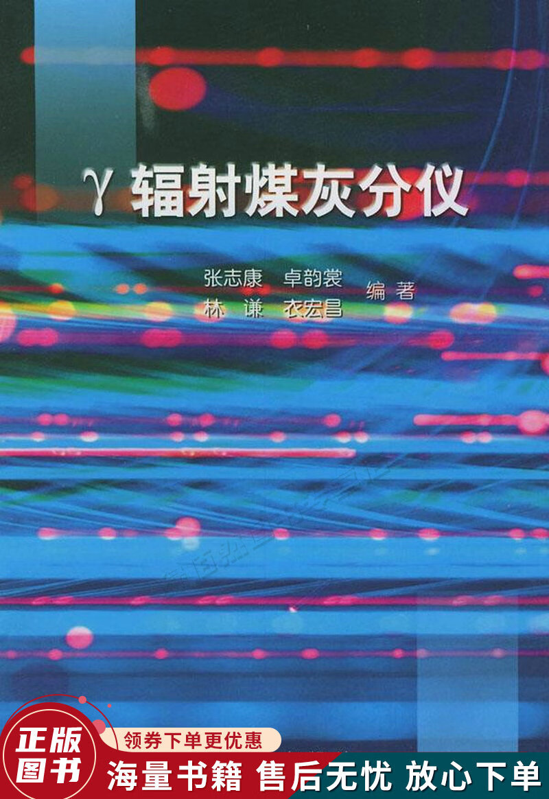 γ辐射煤灰分仪