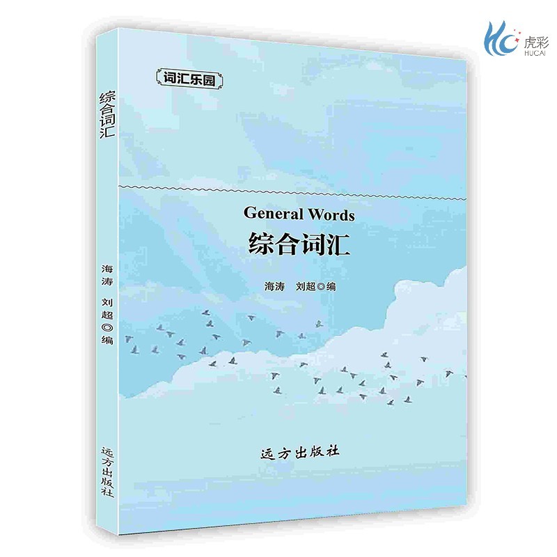 【按需印刷】综合词汇