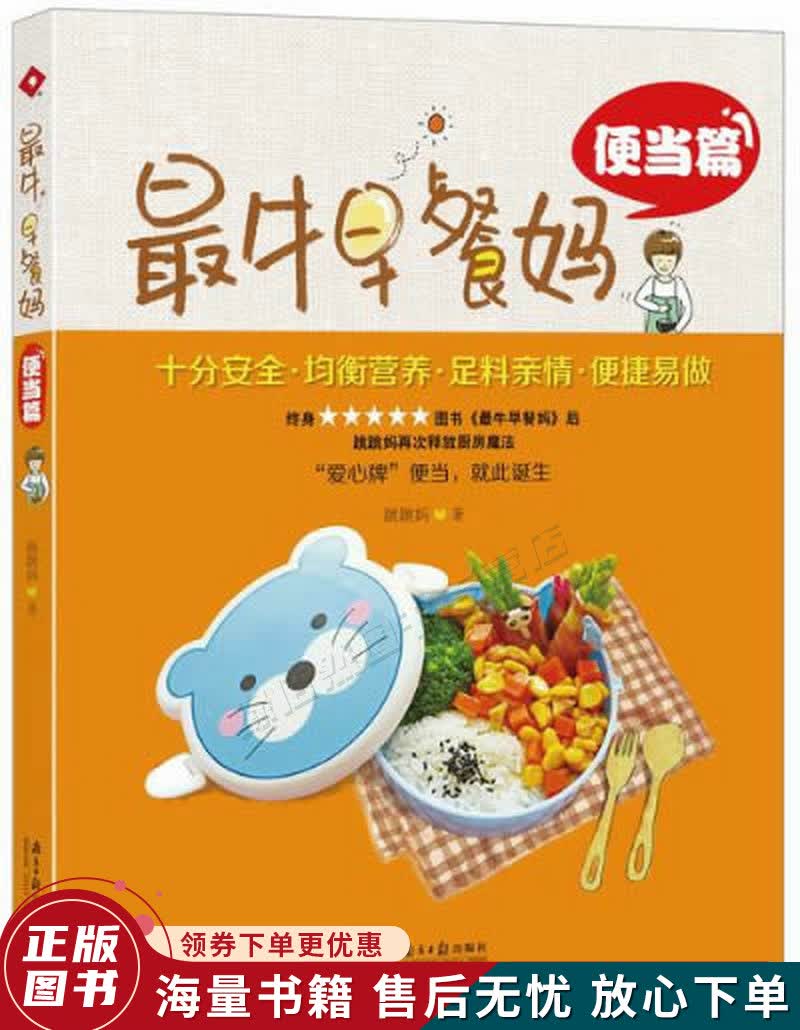 早餐妈便当篇