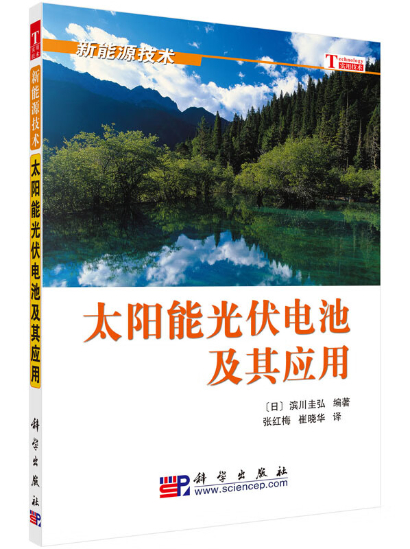 太阳能光伏电池及其应用