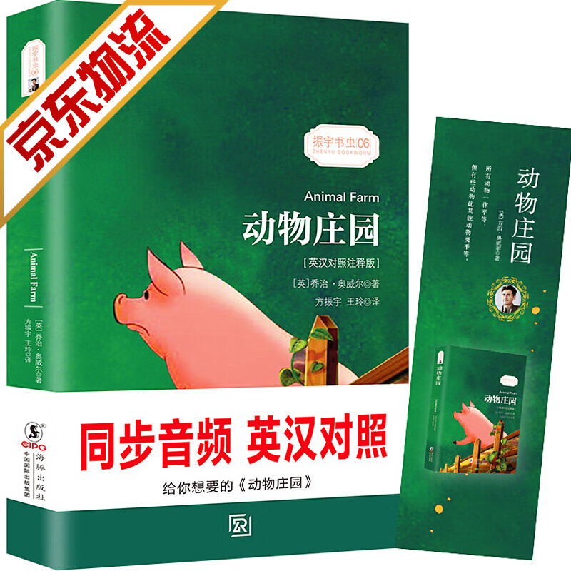 【系列自选】中英文双语读物世界文学名著 英汉对照版 动物庄园