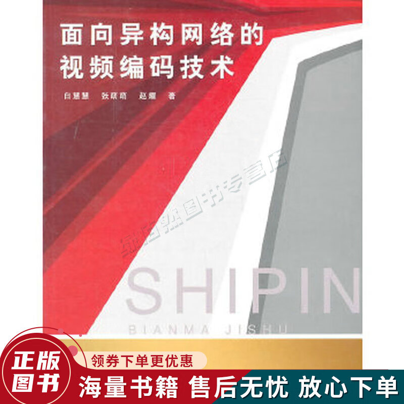 面向异构网络的视频编码技术