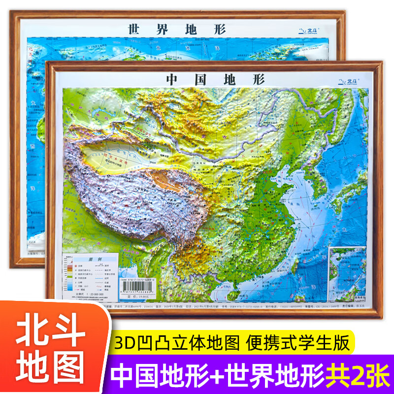 北斗2张式3d凹凸立体 中国和世界学生2023年新版地形图版生生