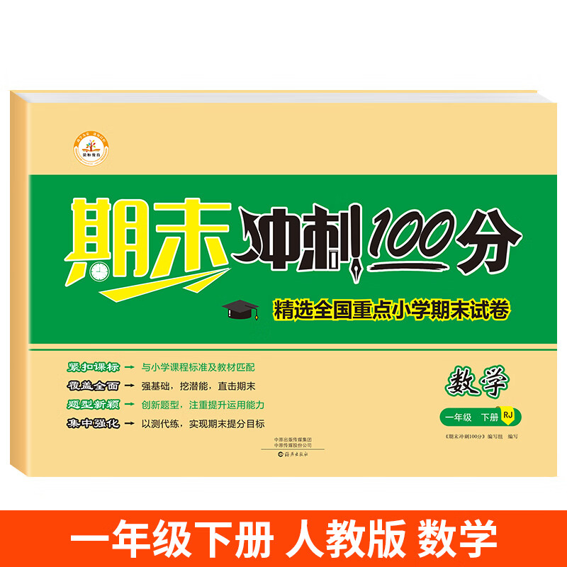 期末冲刺100分一年级下册试卷测试卷全套 人教部编版一年级下册数学专项训练练习题期中期末考试卷子小学生1 【数学】期末冲刺100分 一年级下