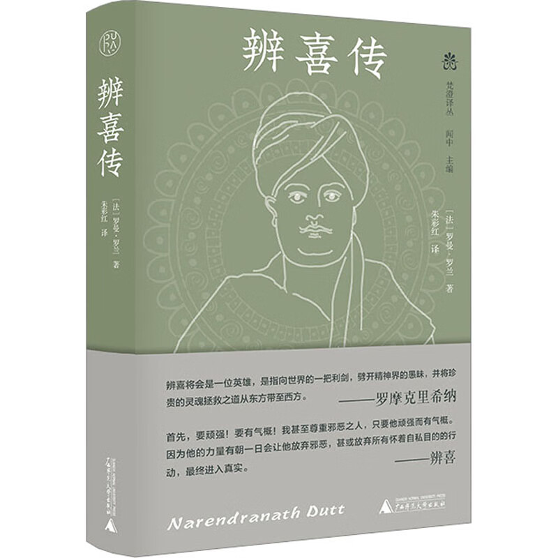 辨喜传 图书