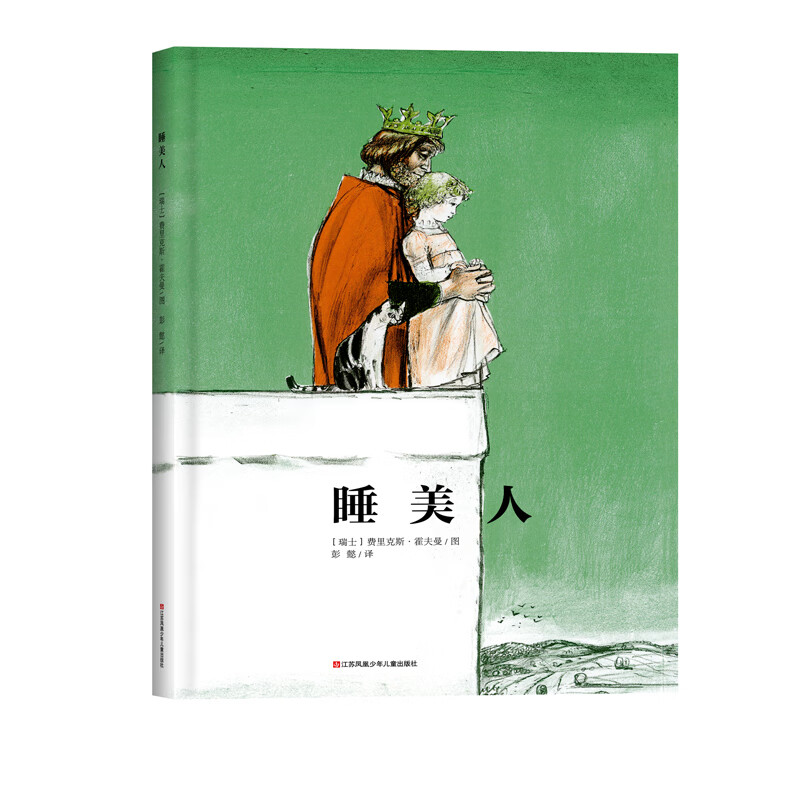 睡美人(精装版)