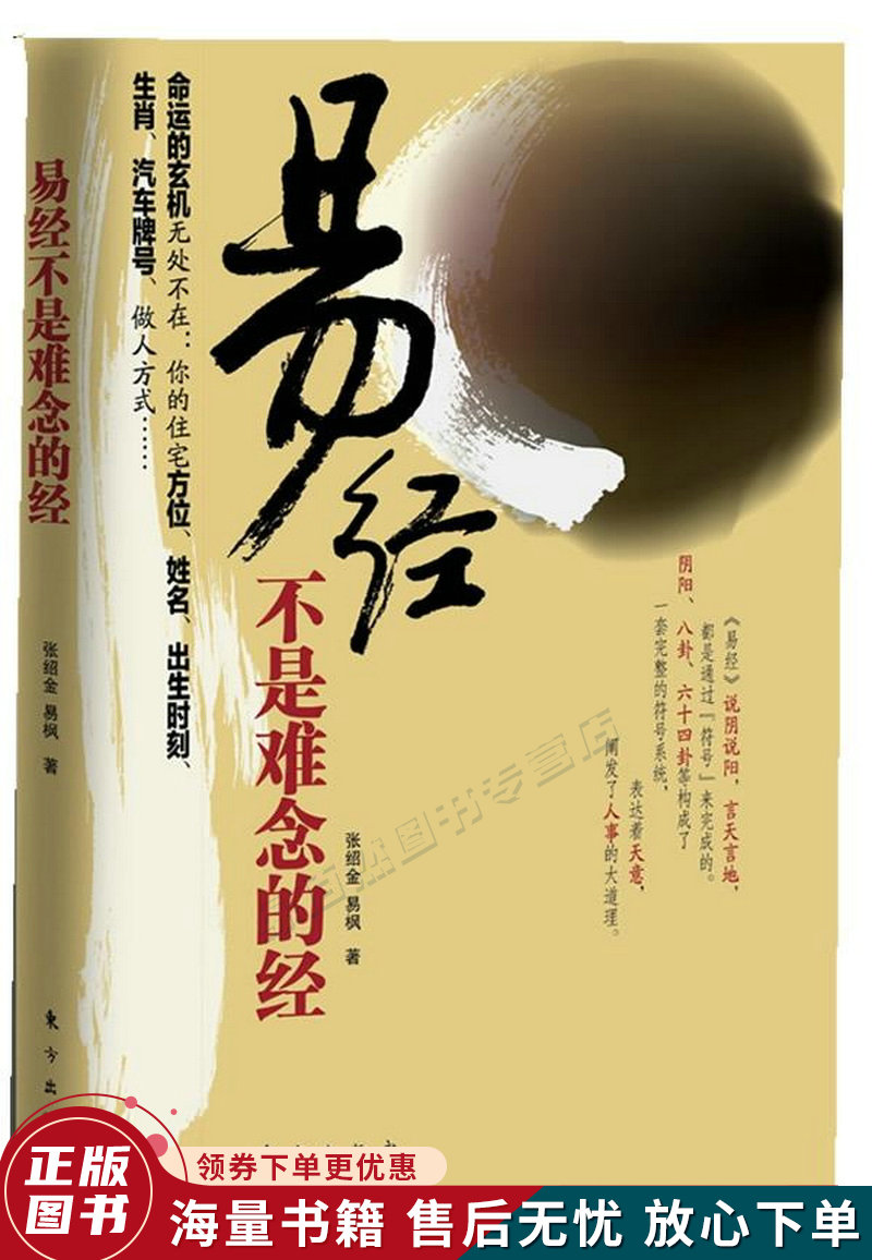 易经不是难念的经