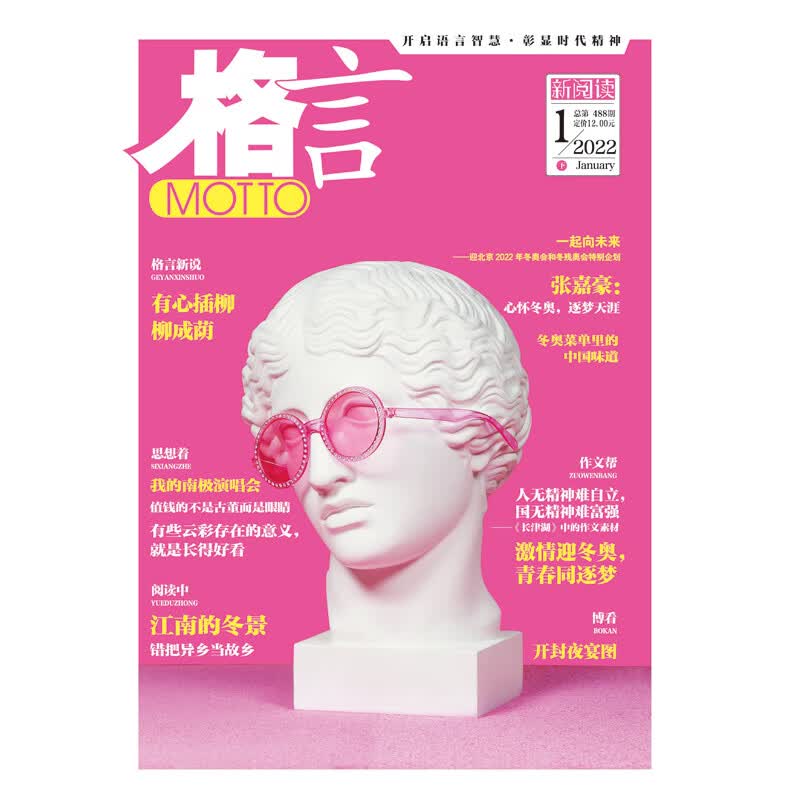 《格言》2022年1月下半月
