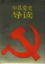 高树勋纪念文集 公孙訇