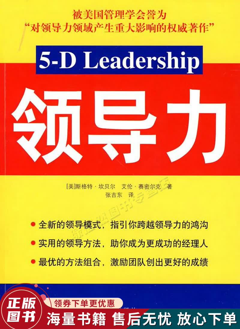 领导力