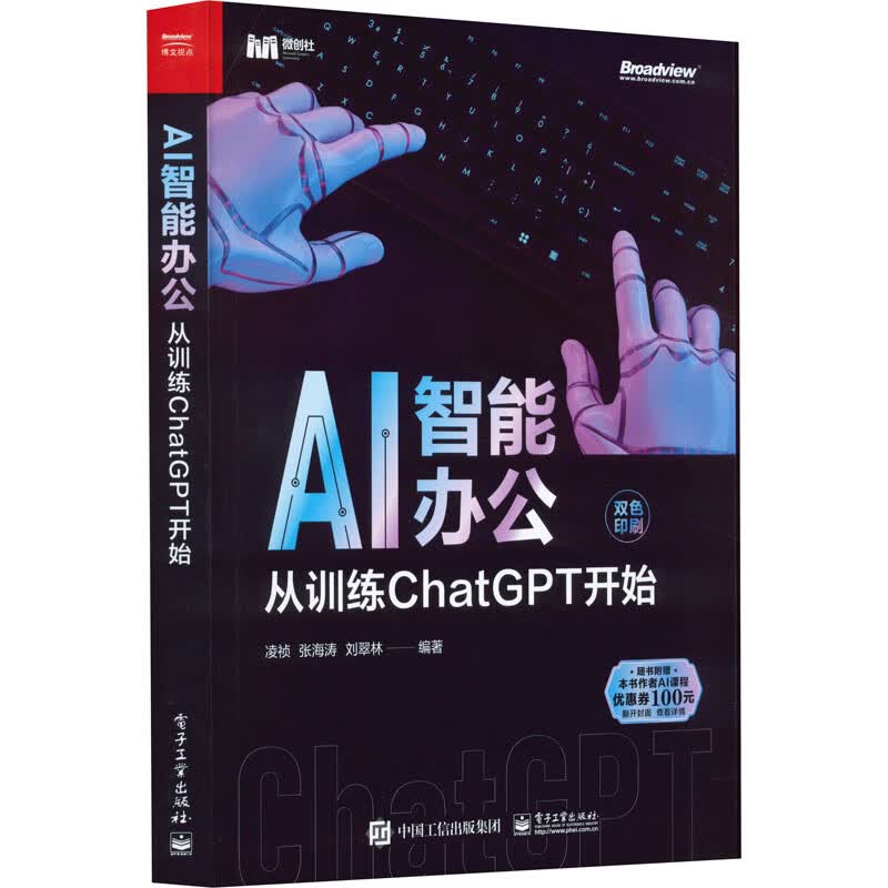 AI智能办公 从训练ChatGPT开始 图书