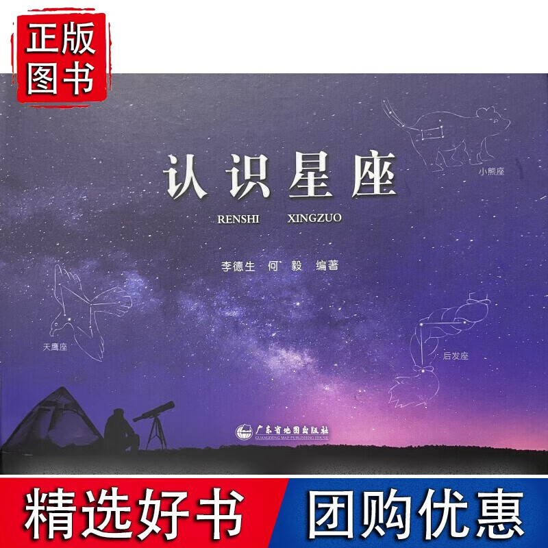 认识星座