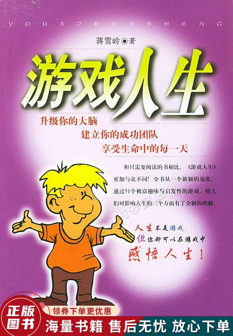 游戏人生