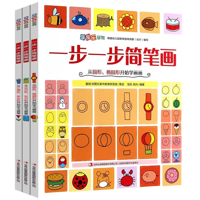 一步一步简笔画共3册（赠送12册铅笔） 适用零基础入门教学画画涂色书