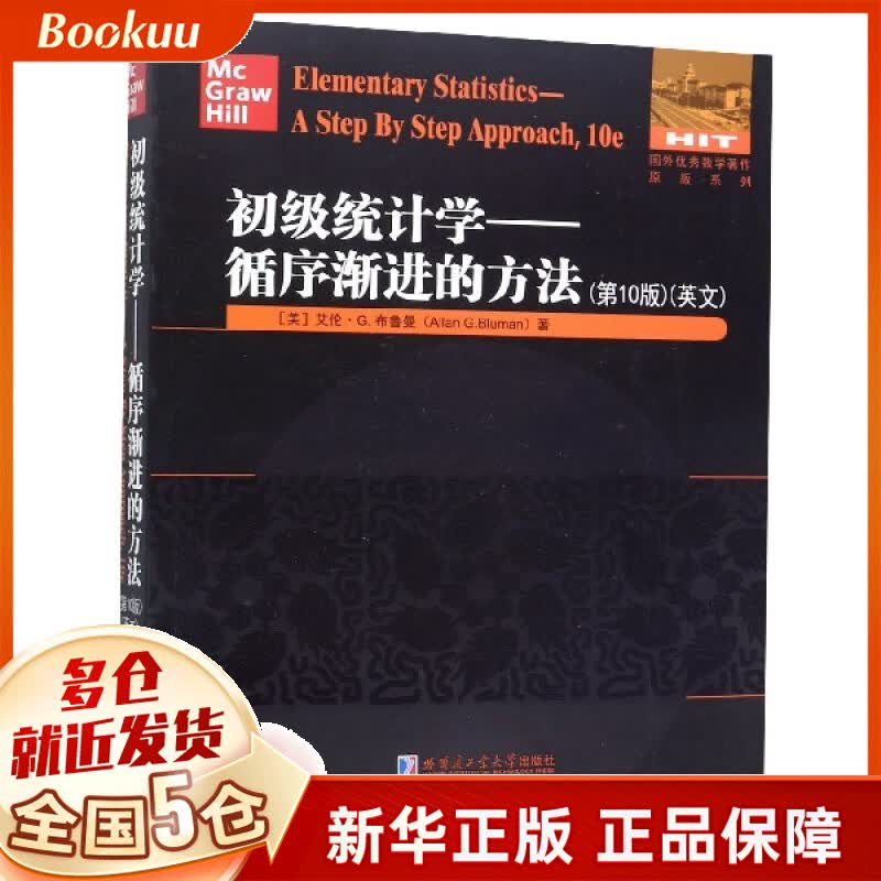 初级统计学--循序渐进的方法( 0版)(英文)/国外 数学著作原版系列