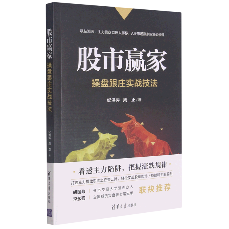 股市赢家(操盘跟庄实战技法)